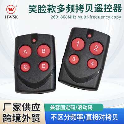 全频率超强对拷贝遥控器，电动伸缩门道闸车库门260MHz-868MH