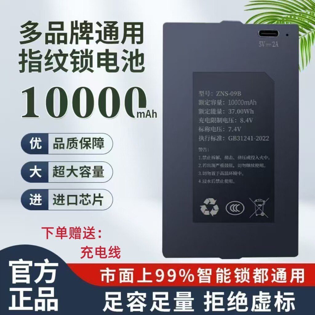 指纹锁智能锁电子锁锂电池可充电续航大容量zns-09b1密码门锁专用