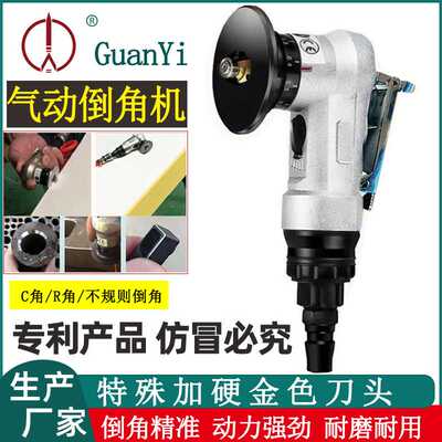气动倒角机45度手持式迷你倒角神器金属修边Chamfering machine
