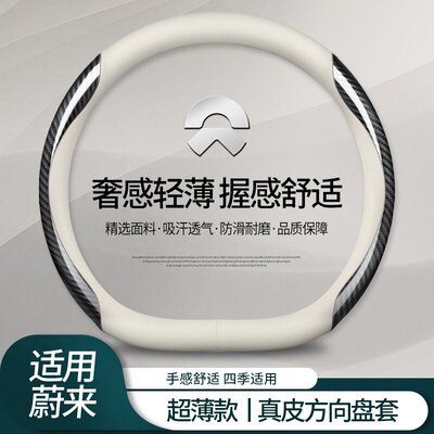 适用于蔚来ET5 ET7 ES6 ES8 ES7 EC6EC7四季超薄汽车真皮方向盘套