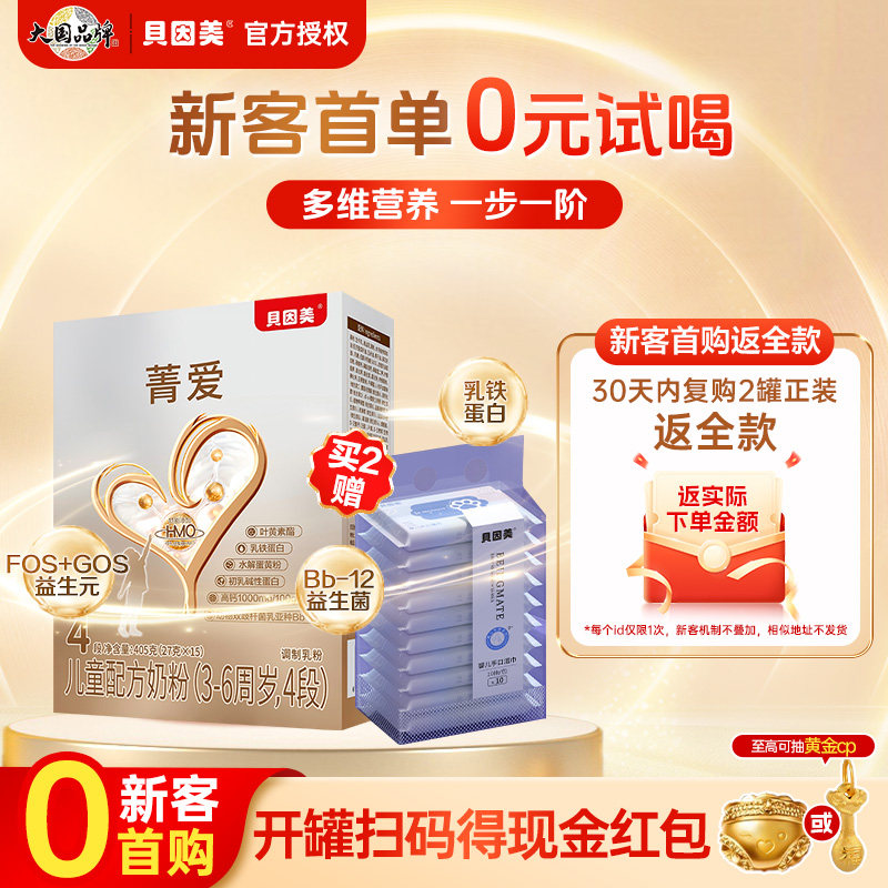 贝因美4段菁爱儿童成长奶粉营养配方益生菌405g装便携官方正品