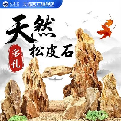天然造景松皮石假山盆景石头组合