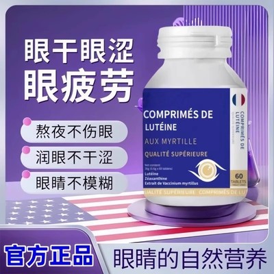 格瑞索叶黄素片叶黄素片干痒游离态小分子稳定眼视力高纯度红血丝