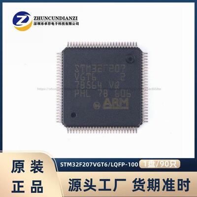 STM32F207VGT6 LQFP-100 ARM Cortex-M3 32位微控制器MCU 片机