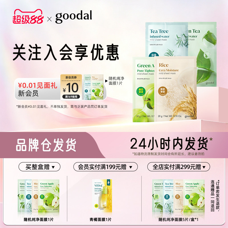 果达儿补水保湿滋润肌肤面膜纯净温和敏肌可用茶树青苹果贴片面膜