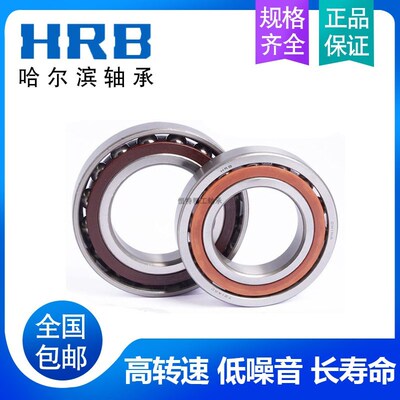 优选哈尔滨HRB角接触轴承71915AC 71916AC 71917AC 71918AC 71919