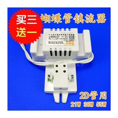 优选蝴蝶灯管镇流器方形2d灯管21w38w55w荧光灯电子整流器圆形吸