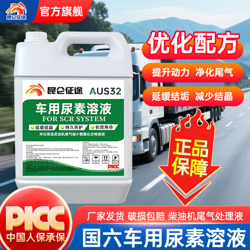 昆仑征途车用尿素溶液柴油货车客车SCR系统保护剂防结晶堵塞10KG
