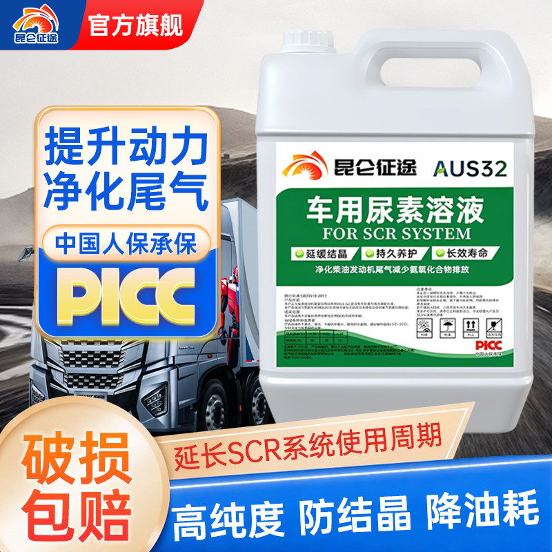 昆仑征途车用尿素溶液10KG柴油货车客车SCR系统保护国五国六通用