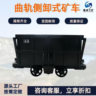 MCC1.1-6侧卸式矿车 侧卸式矿车质量保障 侧卸式矿车 实用性强