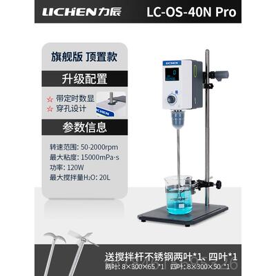 新款力辰科技电动拌器实室用搅机验械数显恒速搅拌机置式高速分散