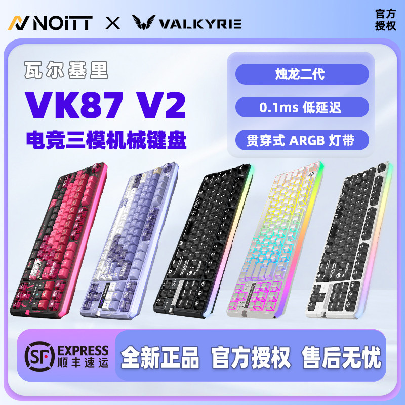 瓦尔基里 VK87 V2 三模87键无线机械键盘 游戏电竞客制化办公8K