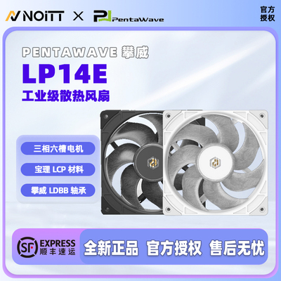 攀威LP14E14032温控工业级风扇