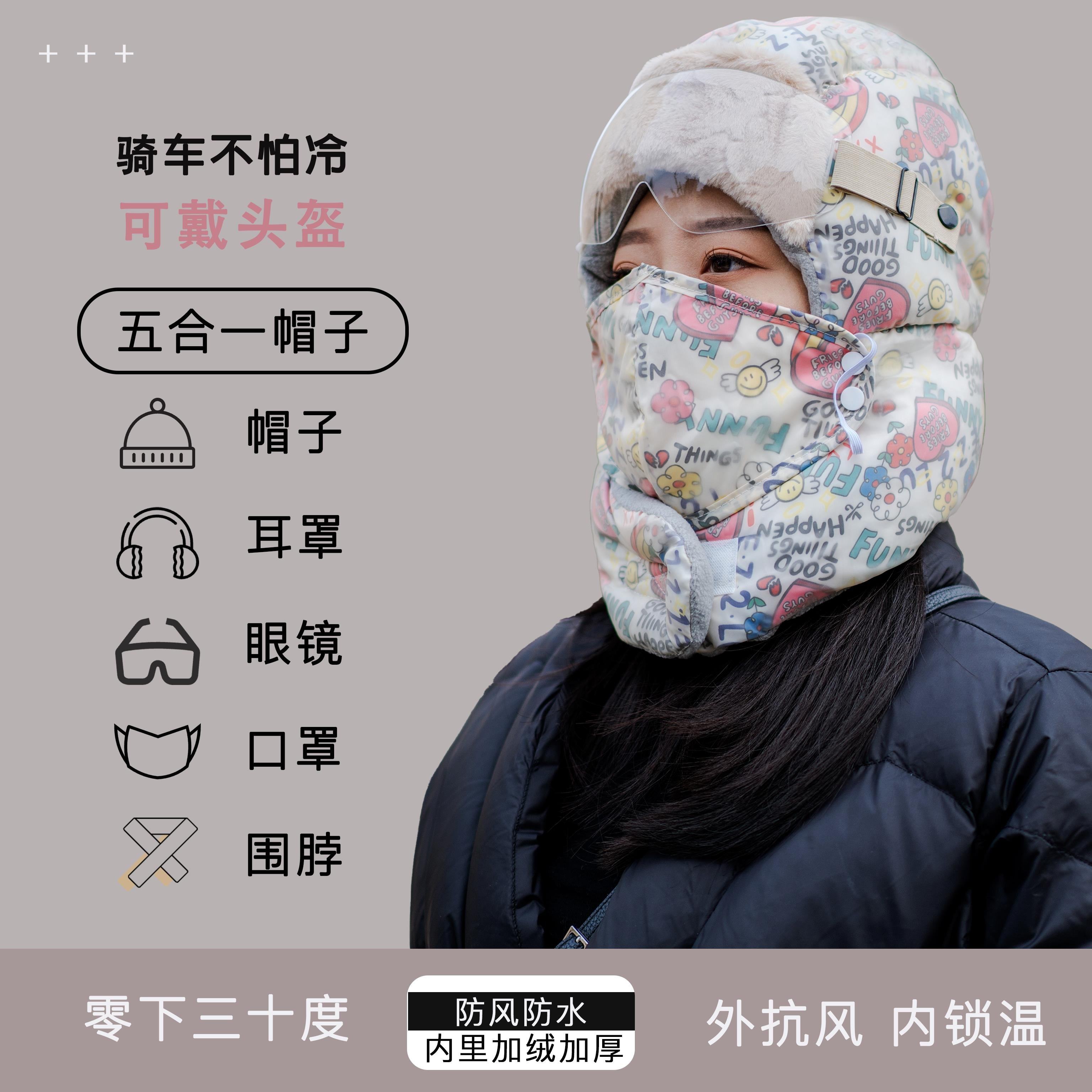 帽子女冬加绒加厚防风面罩电动车骑行头套棉帽涂鸦雷锋帽户外骑车