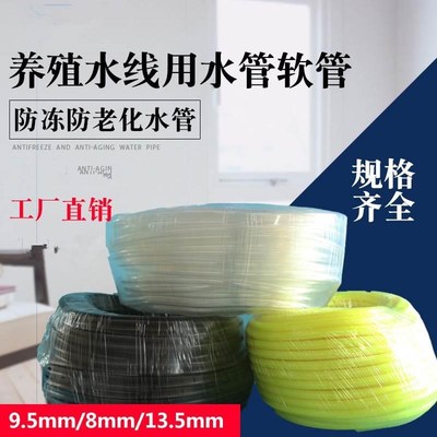 养殖水线用水管软管9.5mm/13.5mm/8mm兔饮用防S青苔防冻防老化水