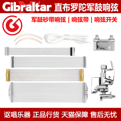 Gibraltar直布罗陀架子v鼓硬件13/14寸小军鼓响弦响线弹簧砂带沙