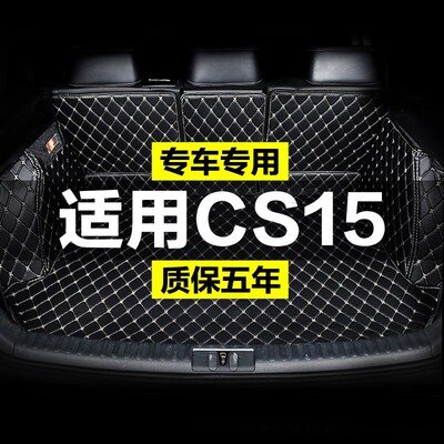 长安CS15 EV全包围专用汽车后备箱垫尾箱N垫后背老款新款定制防水