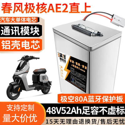 极核AE2电摩电池AE4i 72V锂电池AE4SE大容量48VPro配件极空80A