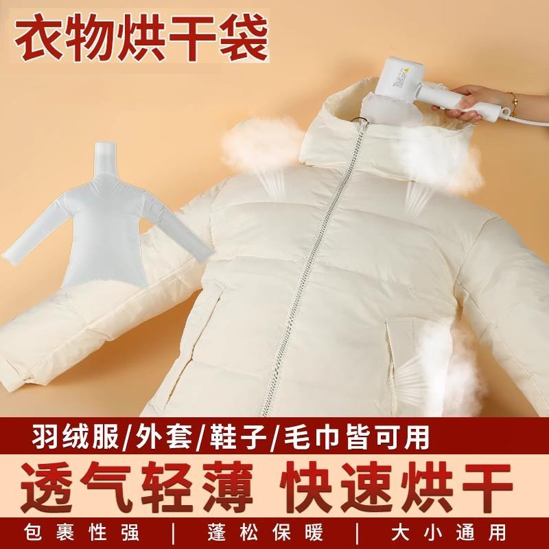 吹风机快速干衣袋子便携吹干羽绒服蓬松神器衣物烘干袋风干机家用