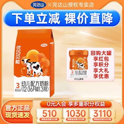 裸价直降完达山优巧贝能3段