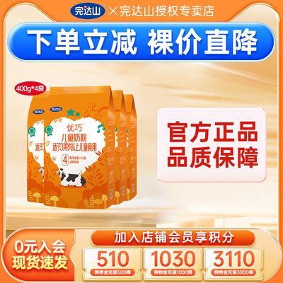 裸价完达山优巧贝能4段儿童奶粉