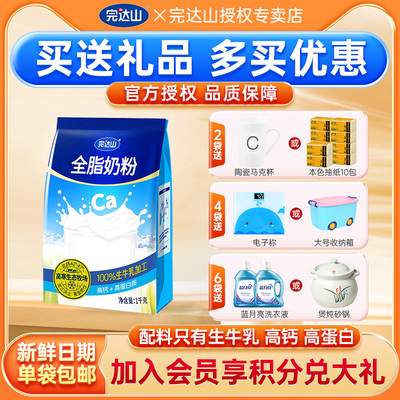 咨询5送1完达山全脂奶粉1kg