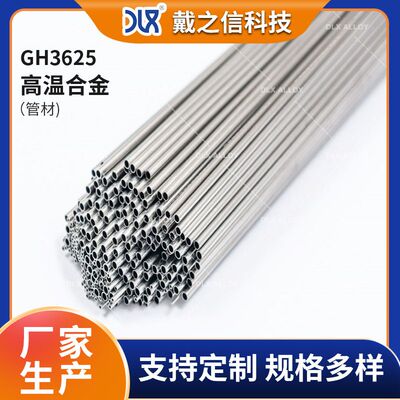 供应耐高温GH3625镍合金管 GH3625固溶强化型镍基变形高温合金管