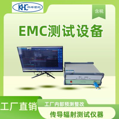 移动电源EMC传导测试 科环KH3962型9k-300MHZ频率  周s