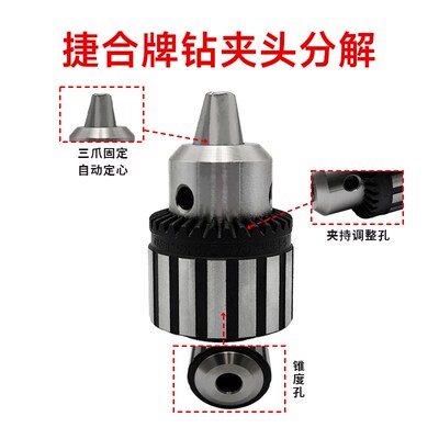 捷合牌重型工业级台式钻床钻床电钻自紧铣床钻夹头B10B12 B16 B18