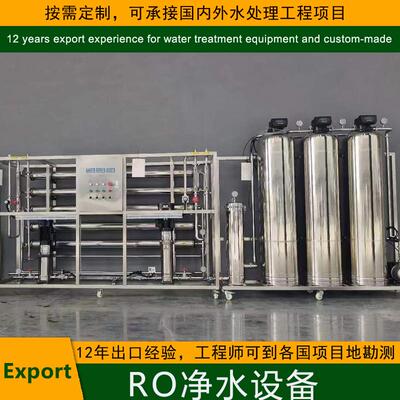 RO Water Purification Equipment 工业纯水反渗透净水设备
