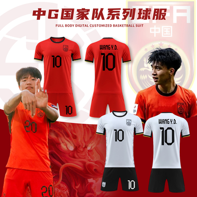 2425U23中国队主场国足球衣王钰栋李昊足球服套装亚洲杯比赛队服