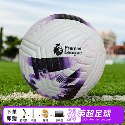 可印字2324白紫英超足球成人5号球比赛球耐磨小学生4号中考专用球