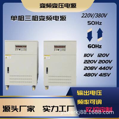 380V50hz变480V440V60hz可调交流变频电源100kva150kva50HZ