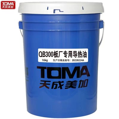 天成美加 QB300板厂专用导热油 16kg