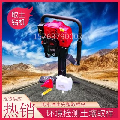 山东销量过百 汽油取土钻机 便携式小型快捷地质勘探沙土取样钻
