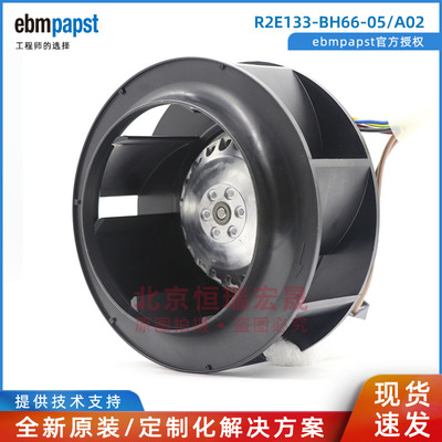 德国ebmpapst R2E133-BH66-05/A02  24W 0.11A 离心风机