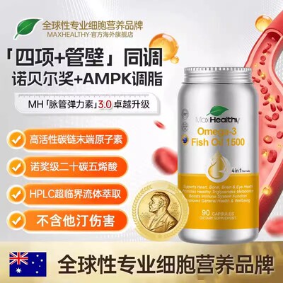 MaxHealthy脉管弹力素胶囊