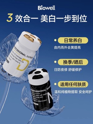 Biowell白加黑美白丸全身