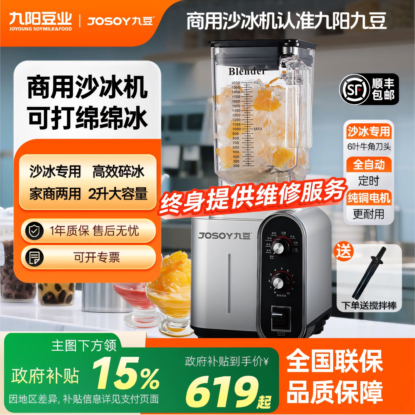 【国补15%顺丰包邮】九阳九豆商用冰沙机2升摆摊刨冰机碎冰机P2