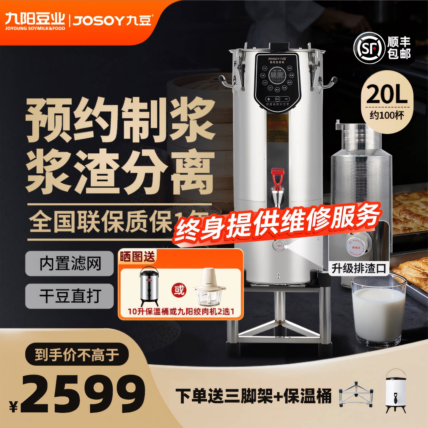 【顺丰包邮】九阳九豆商用豆浆机20升大容量预约排渣口原磨坊YK20