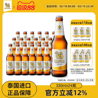 SINGHA啤酒伟狮330ml瓶装