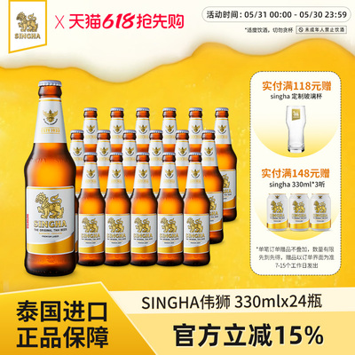 SINGHA啤酒伟狮330ml瓶装