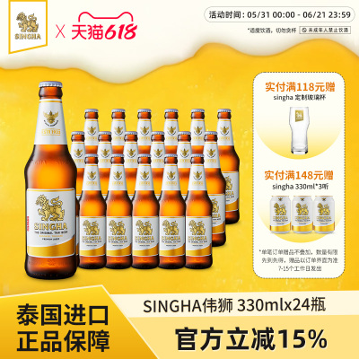 SINGHA啤酒伟狮330ml瓶装