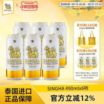 SINGHA啤酒伟狮490ml*6听装