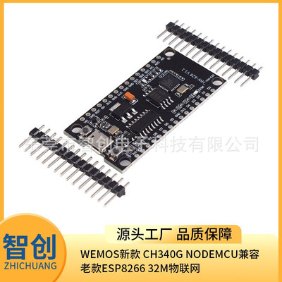 wemos新款 CH340G NODEMCU兼容老款ESP8266 32M物联网