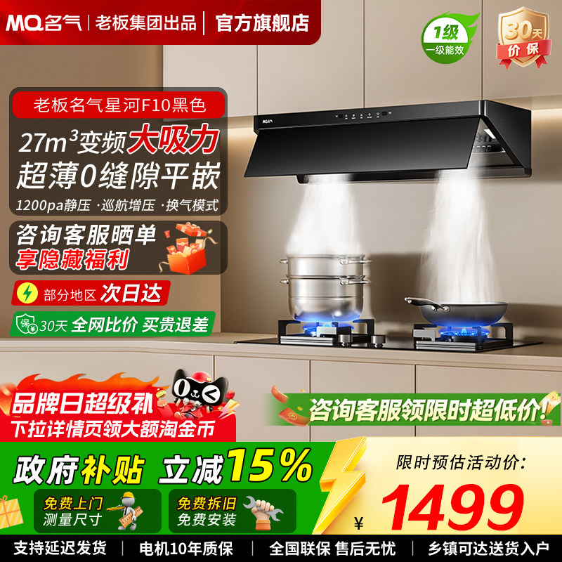 名气油烟机星河F10/F10U超薄家用大吸力油烟机套装老板油烟机出品
