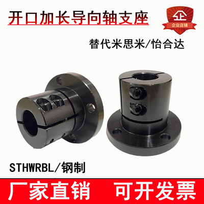 导向轴支座开口加长型钢制STHWRBL光轴固定座轴承座STHWRB1620 30