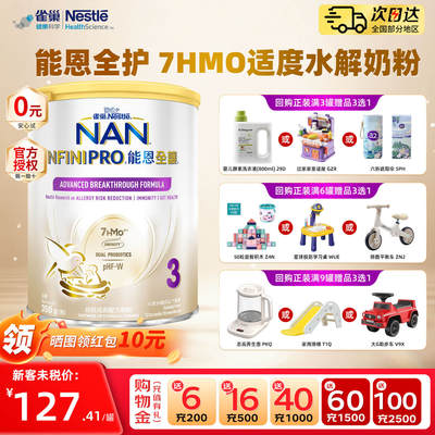 【官方正品】Nestle NAN雀巢能恩全护3段350g7HMO适度水解奶粉