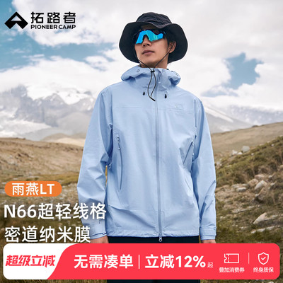 拓路者雨燕轻量3L冲锋衣