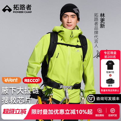 【雪鹰冲锋衣】拓路者evnt